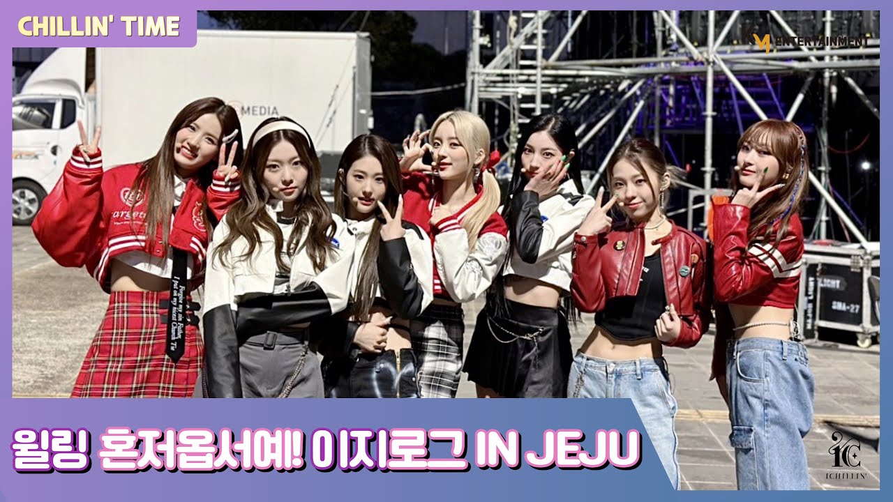 [CHILLIN’ TIME EP.15] 윌링! 칠린이들과 제주도 함께 가↗시죠 | 먹잘알 칠린이들 흑돼지 냠냠 🍖 | K-POP ...