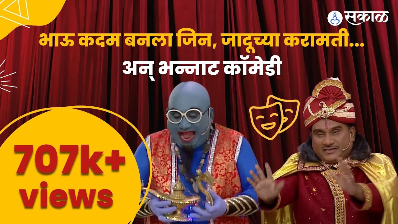 Chala Hawa Yeu Dyaच्या मंचावर Bhau Kadam ची जादू, Kushal Badrike ...