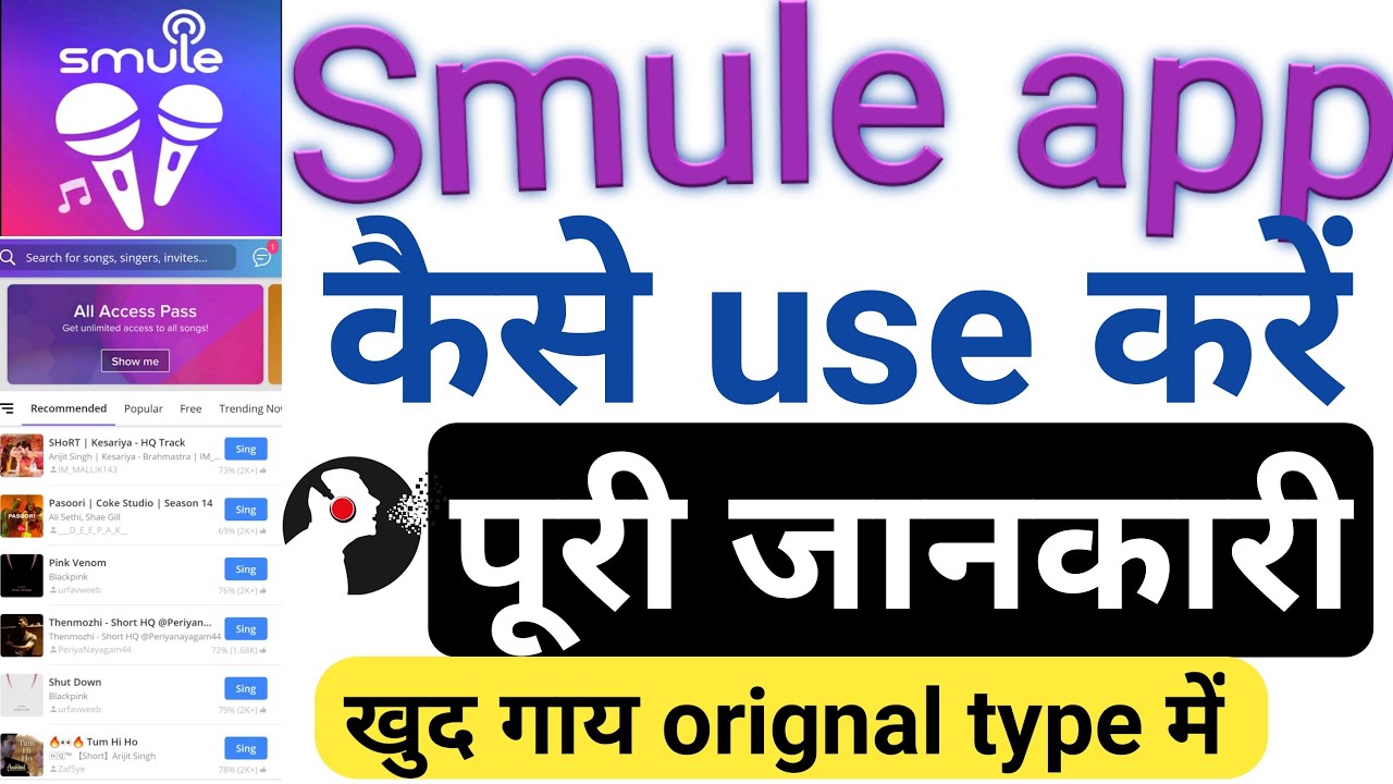 Smule app kaise use kare, पूरी जानकारी | Smule app how to use 2022 ...