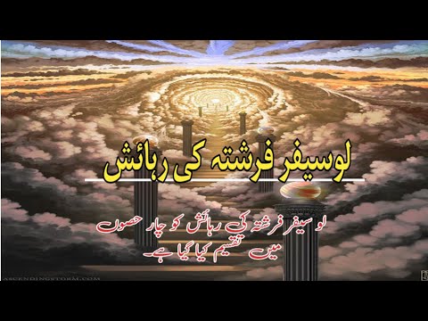Story Of Lucifer The Fallen Angel In Bible_Satan Falling From Heaven ...