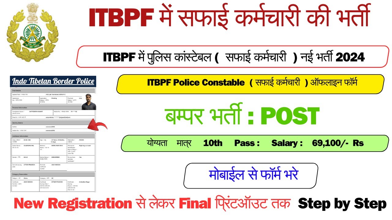 ITBP Safai Karamchari Online Form 2024 Kaise Bhare,How to Apply ITBP ...