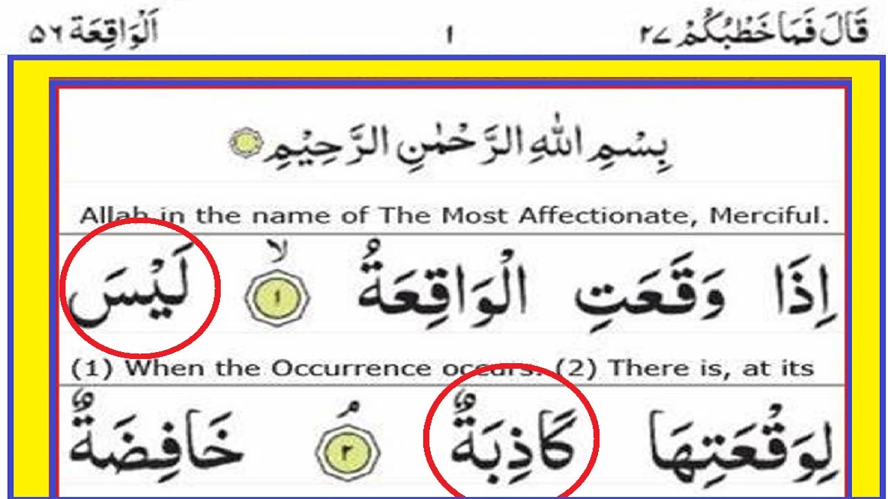 056 Surah Waqiah Full Surah Al Waqiah Recitation with Arabic Text Surah