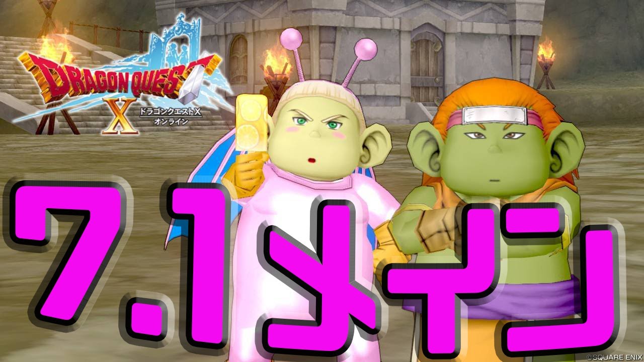 【DQ10】ver7.1メイン突入！！【初心者大使】 ※ネタバレ注意 - YouTube