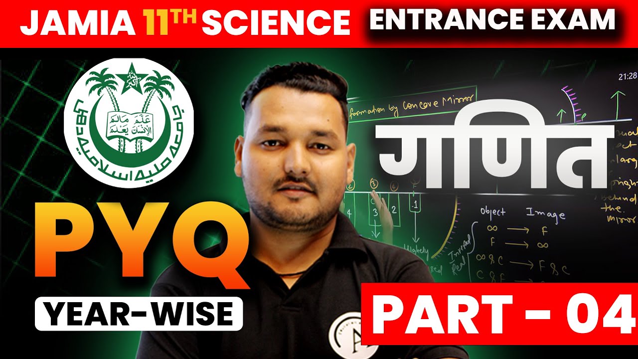 Jamia Class 11th Science Entrance Exam 2024 | PYQs (Part 04) | Math ...