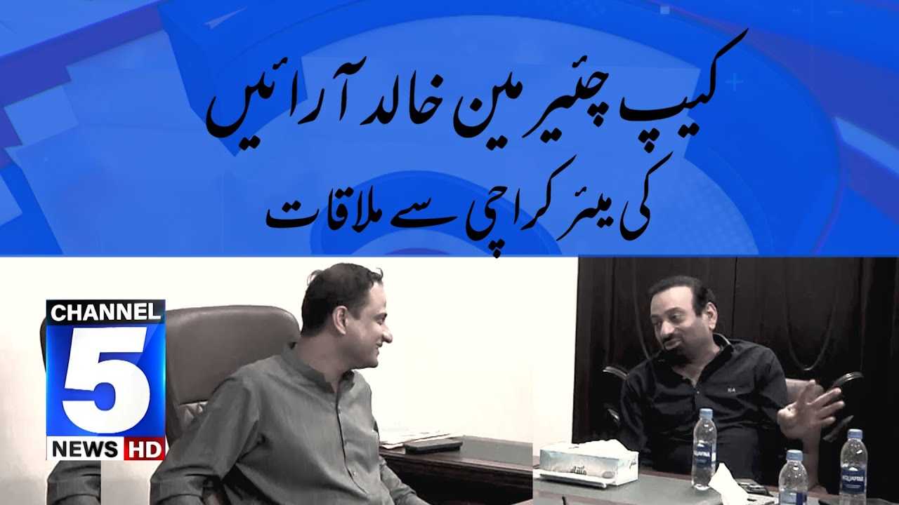 Chairman CAP Khalid Arain meets Mayor Karachi I Murtuza Wahab - YouTube
