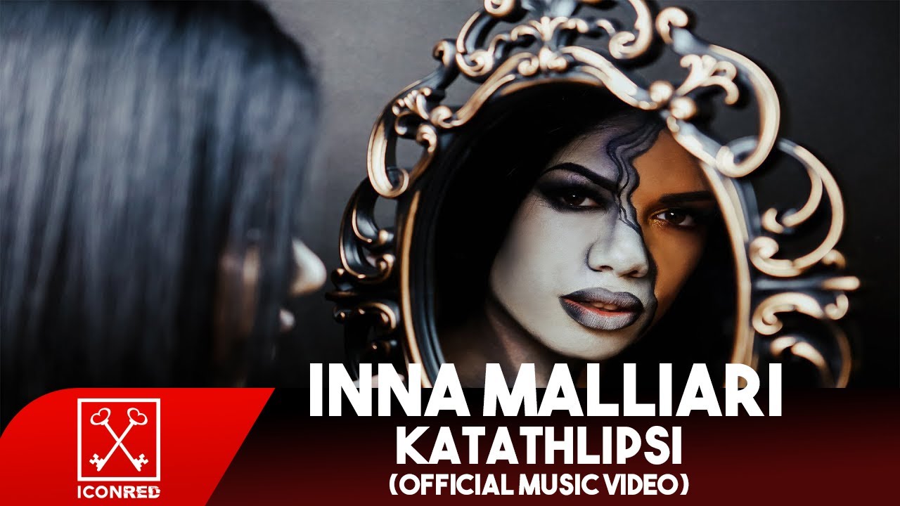 Ίννα Μάλλιαρη - Κατάθλιψη | Inna Malliari - Katathlipsi (Official Audio ...
