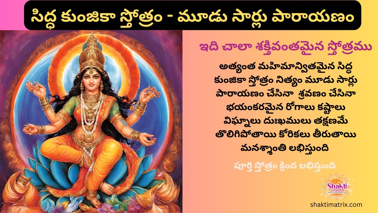 Siddha Kunjika Stotram 3x - YouTube
