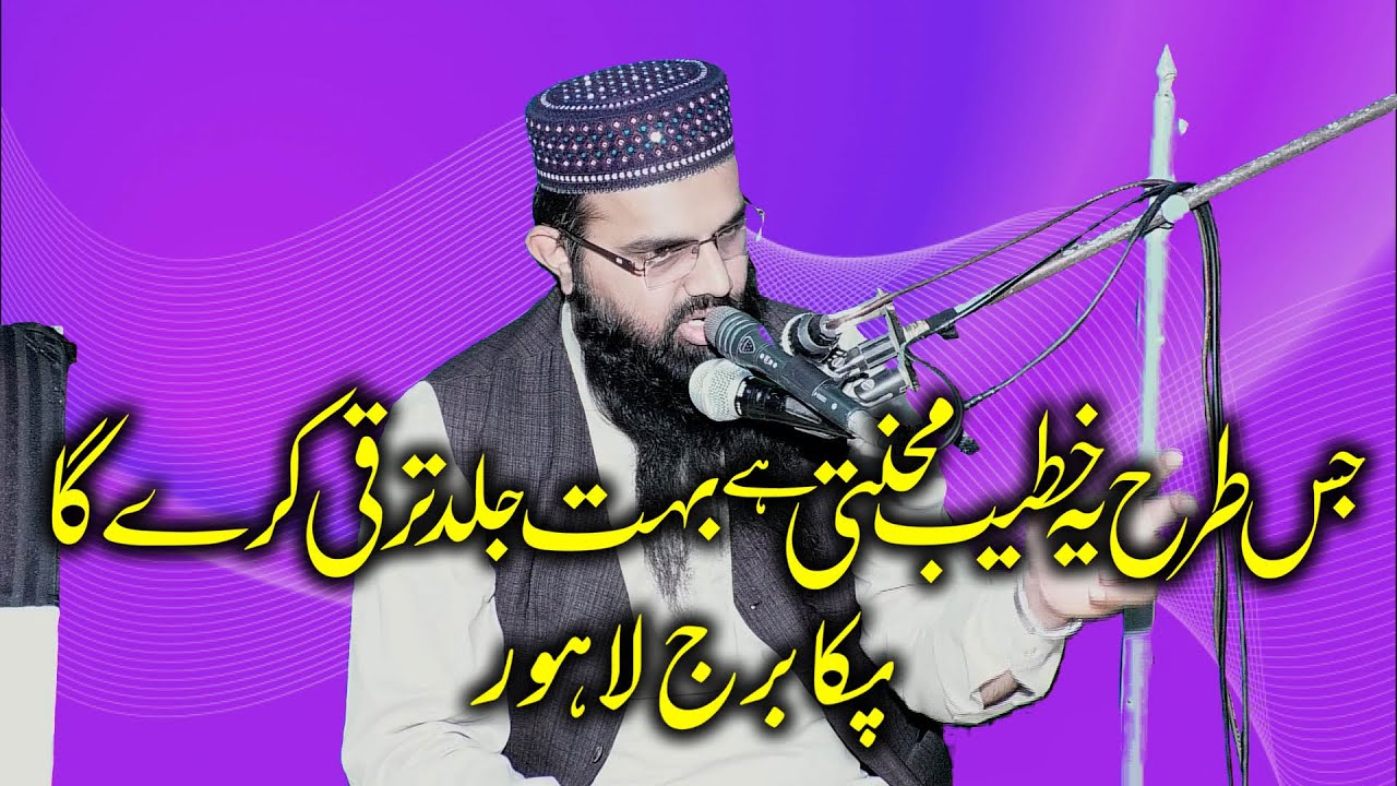Molana Qari Muhamamd Anas Akram Sab Pakkah Burj Lahore 4+4+24 - YouTube