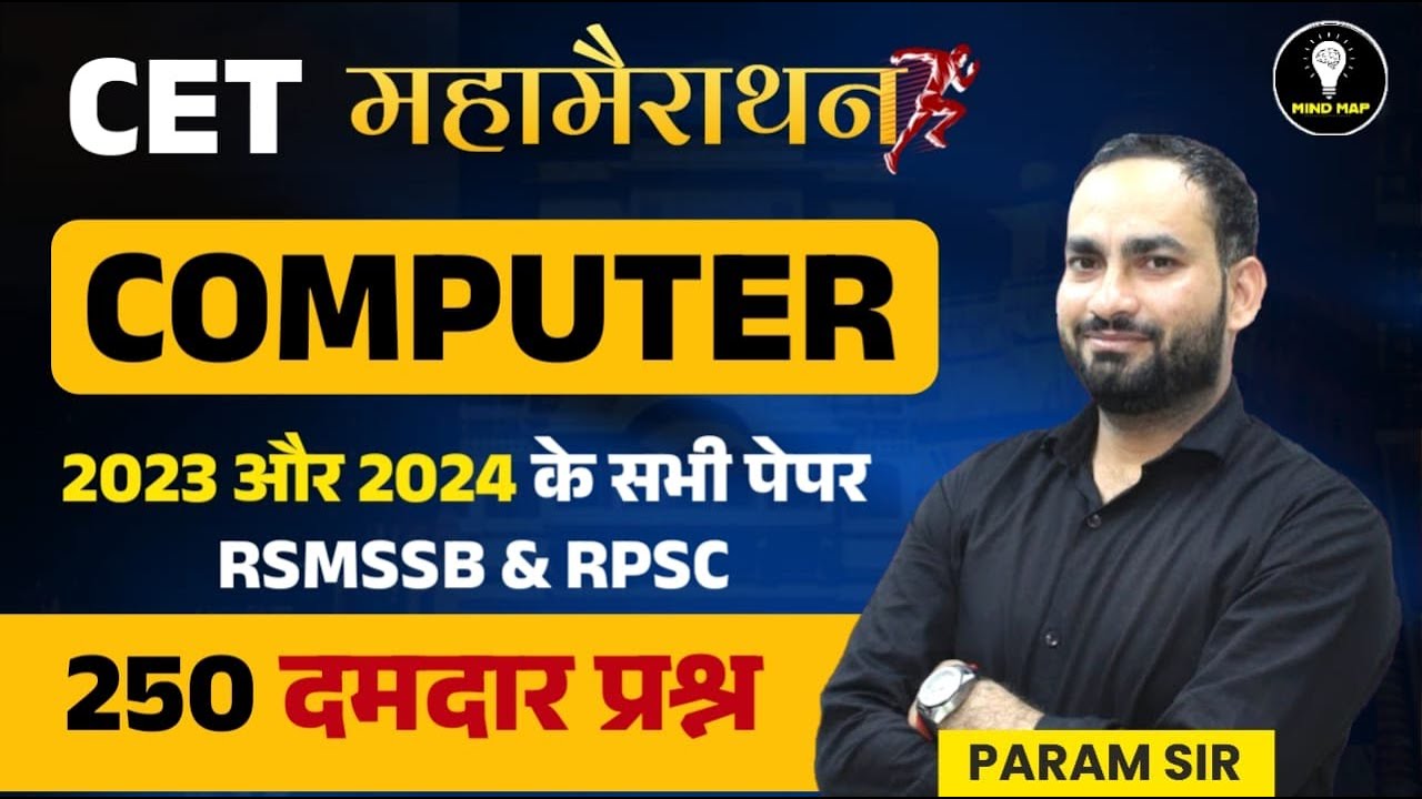 CET 2024 Computer Marathon | CET Paper 2024 l Cet 2024 Maha Marathon Class | Param Sir - YouTube