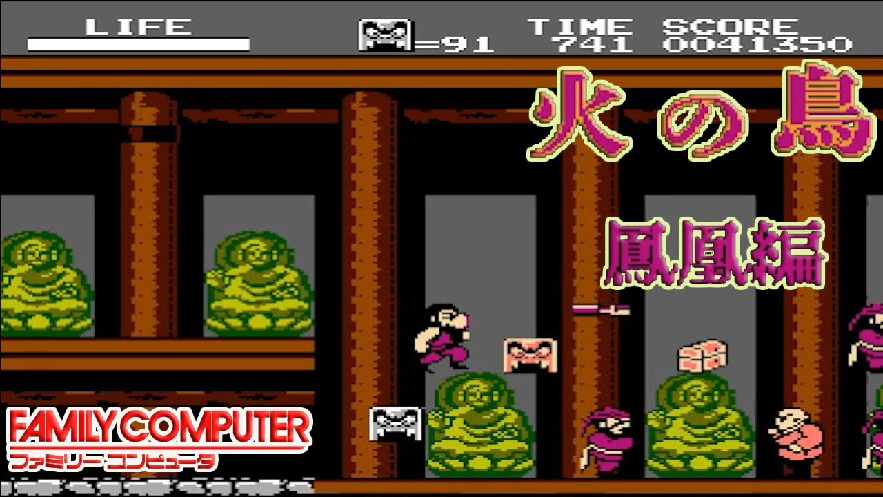 Famicom 火の鳥 鳳凰編 / Hi No Tori Houou Hen - Full Game - YouTube