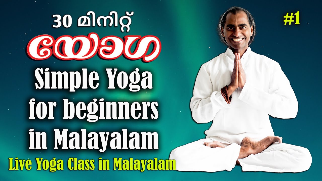 Simple Yoga for beginners in Malayalam Day 1 | Live Yoga class with ...