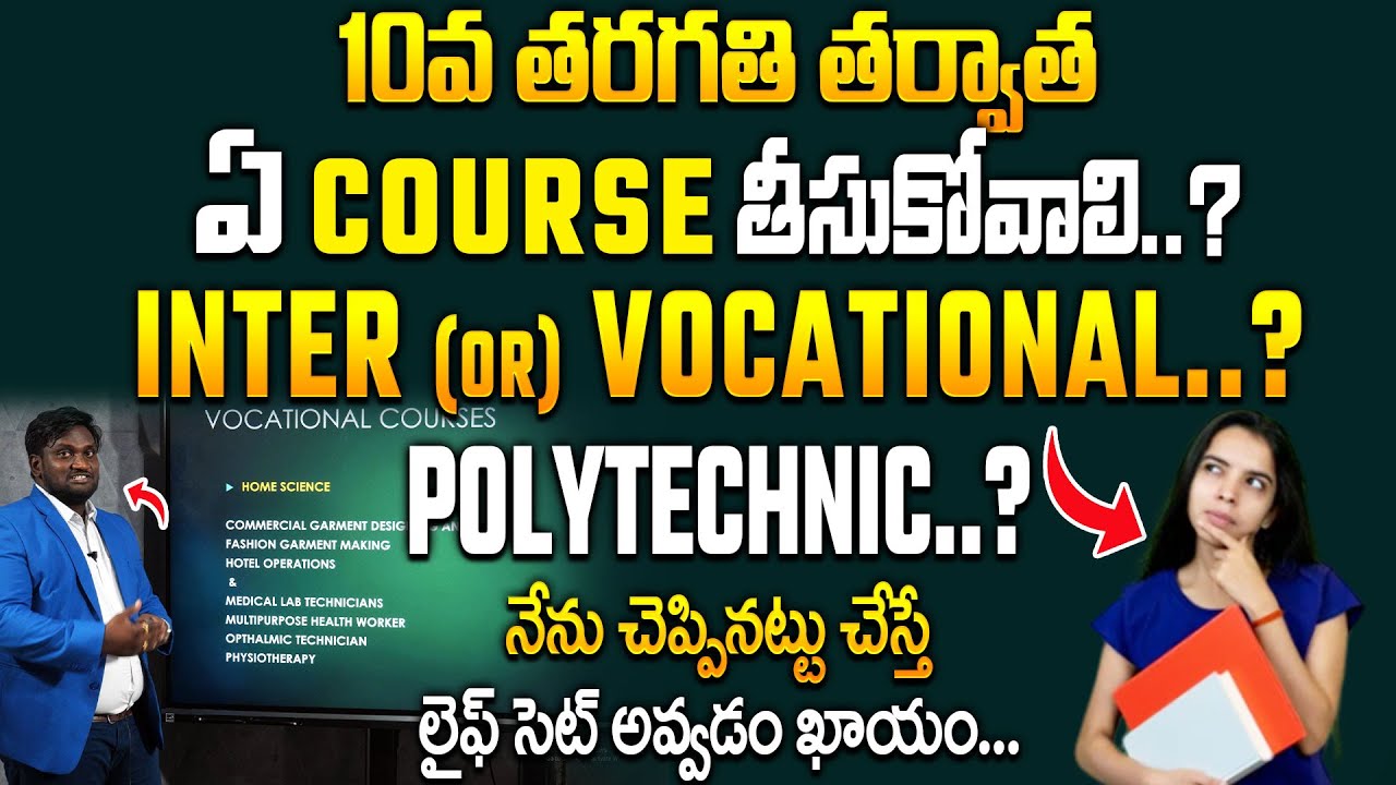 what should I choose after 10th class inter or vocational..? | best ...