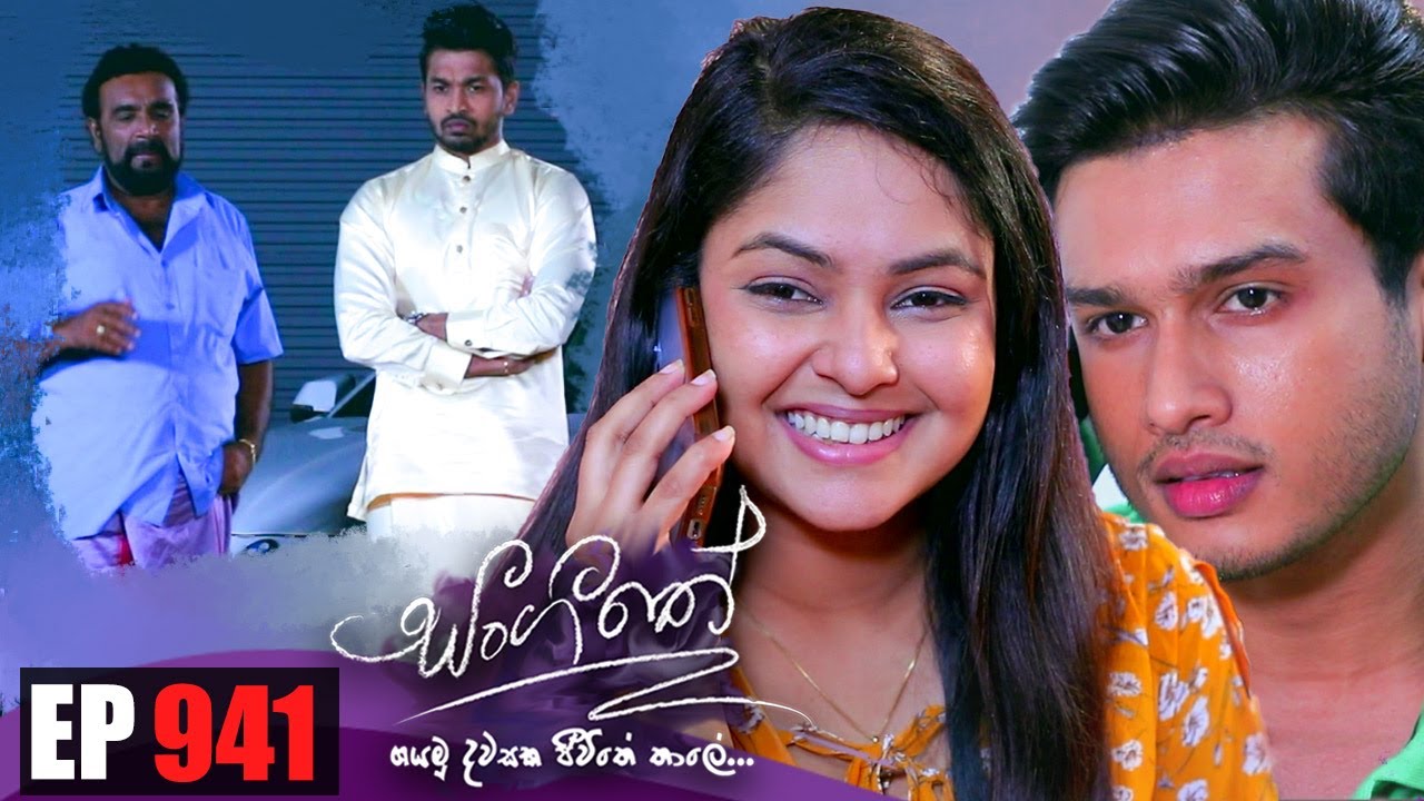 Sangeethe (සංගීතේ) | Episode 941 01st December 2022 - YouTube