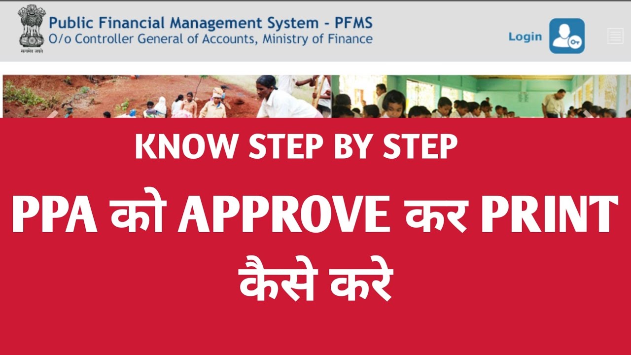 HOW TO APPROVE AND PRINT PPA IN PFMS। PFMS पर PPA को APPROVE कर PRINT ...