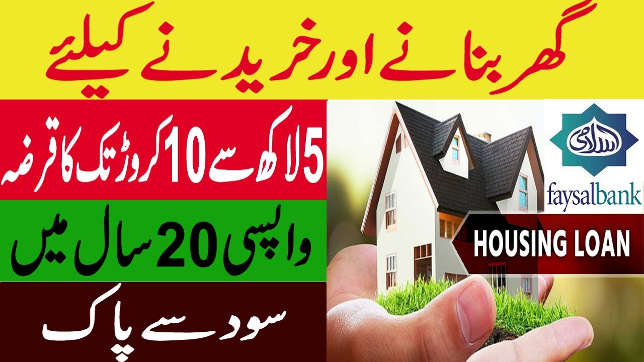 Faysal Home Finance || Faysal Bank Home Loan Calculator - YouTube