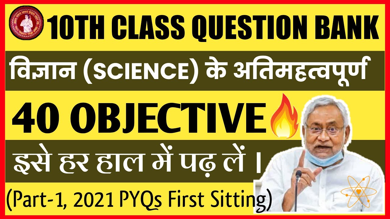 Class 10th Science Question Bank Solution | Vvi Objective Question 10th ...