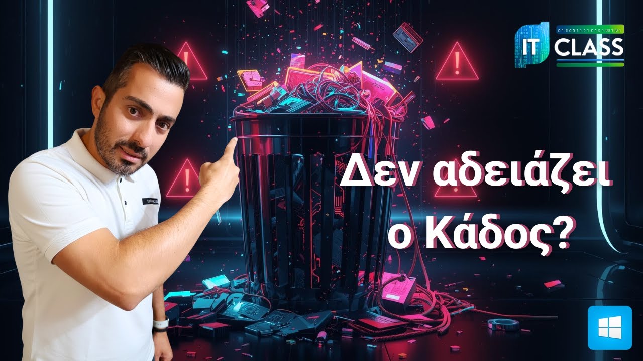 Διαγραφή Αρχείων & Φακέλων, Επαναφορά, Άδειασμα του Κάδου Ανακύκλωσης ...