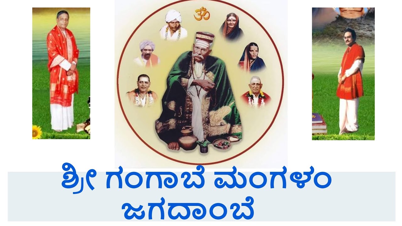 Shree gangambe maṅgaḷaṁ jagadambe #dattawad # kadrolli Mangal - YouTube