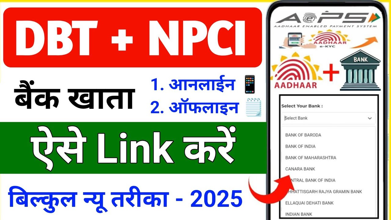 DBT Link Kaise Kare 😍 | सरकारी योजना | How to DBT Link Bank Account ...