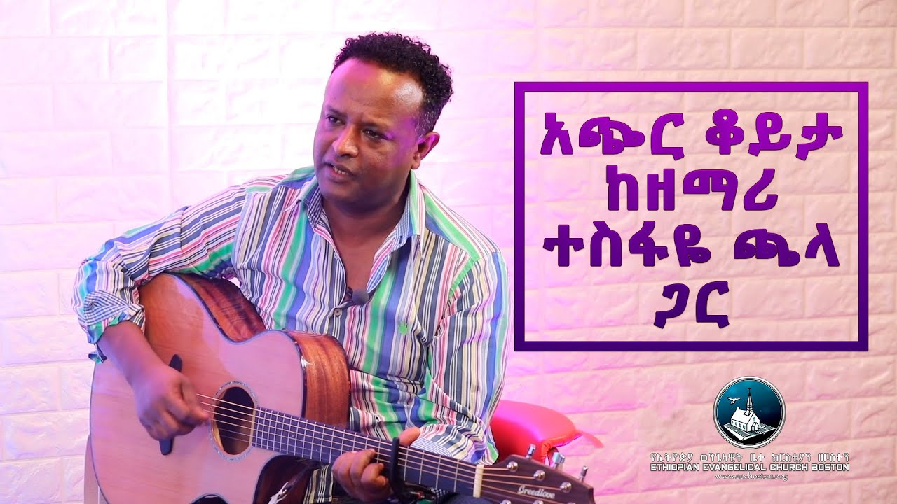 Tesfaye Challa - Ethiopian Gospel Music