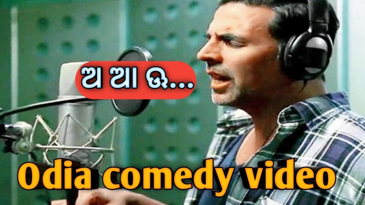 ଅ ଆ ଊ😂😂 ା Odia comedy video. A Aa. Odia Dubbed comedy video. - YouTube