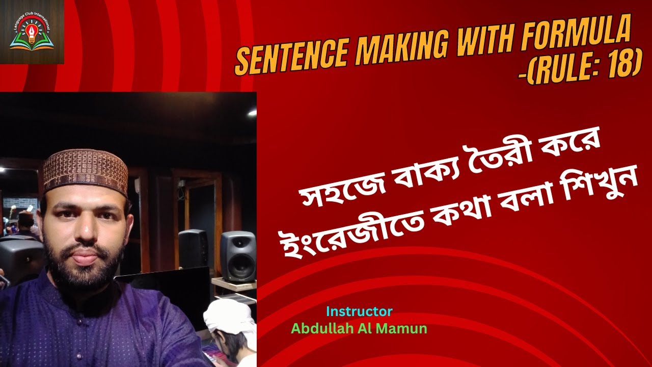 Easy English -28 ll Sentence making -(Rule: 18) সহজে বাক্য তৈরী করে ...