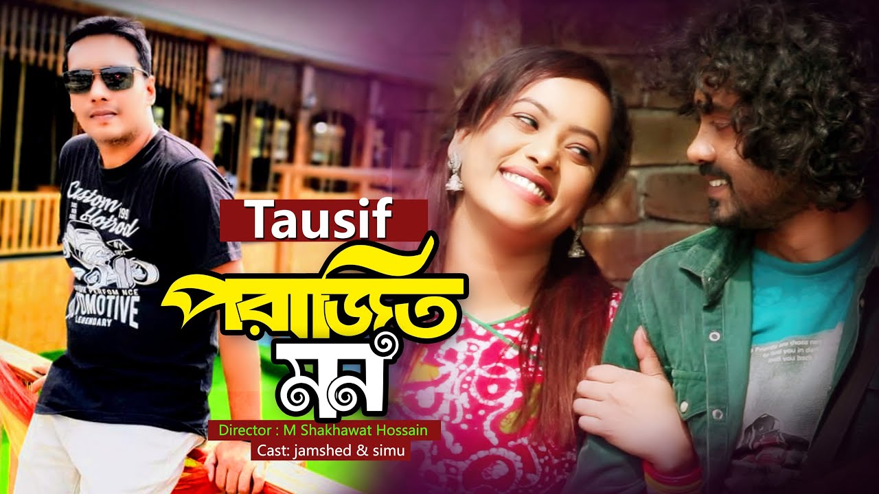 পরাজিত মন।Porajito Mon।Singer Tausif।Jamshed Shamim।New Music Video ...
