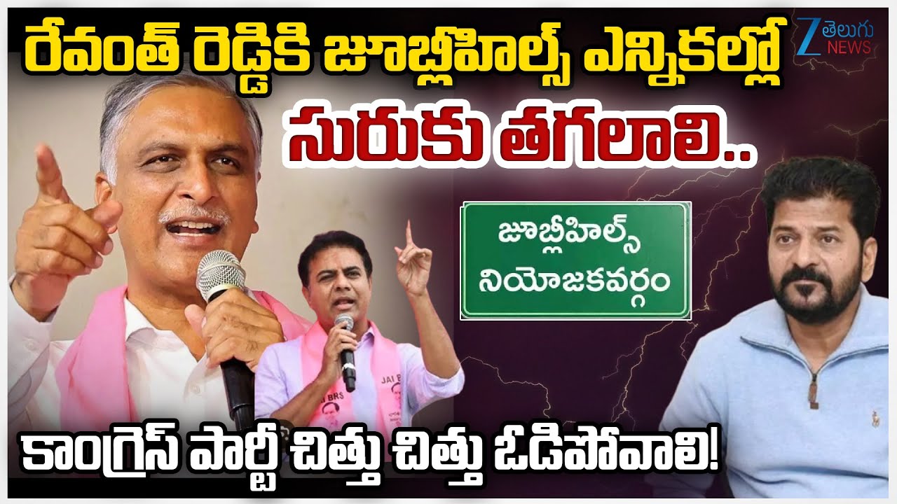 Harish Rao Comments On CM reventh Reddy Over Jubilee Hills By Election ...