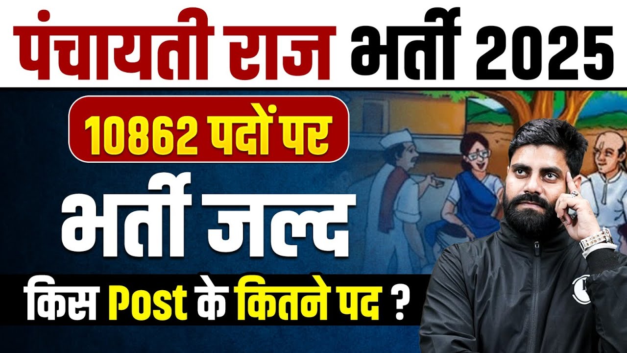 UP Panchayati Raj Vibhag Vacancy 2025 | UP Panchayati Raj Bharti | किस ...