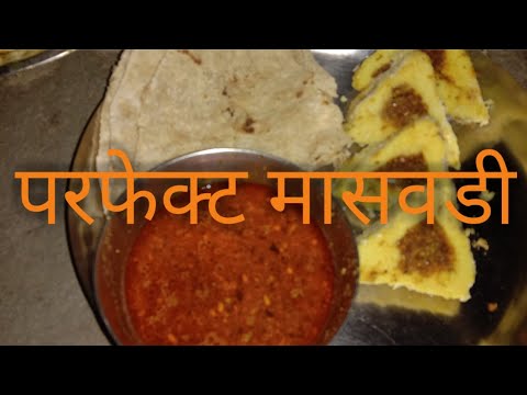 परफेक्ट मासवडी। मासवडी। maswadi।Marathi recipe - YouTube