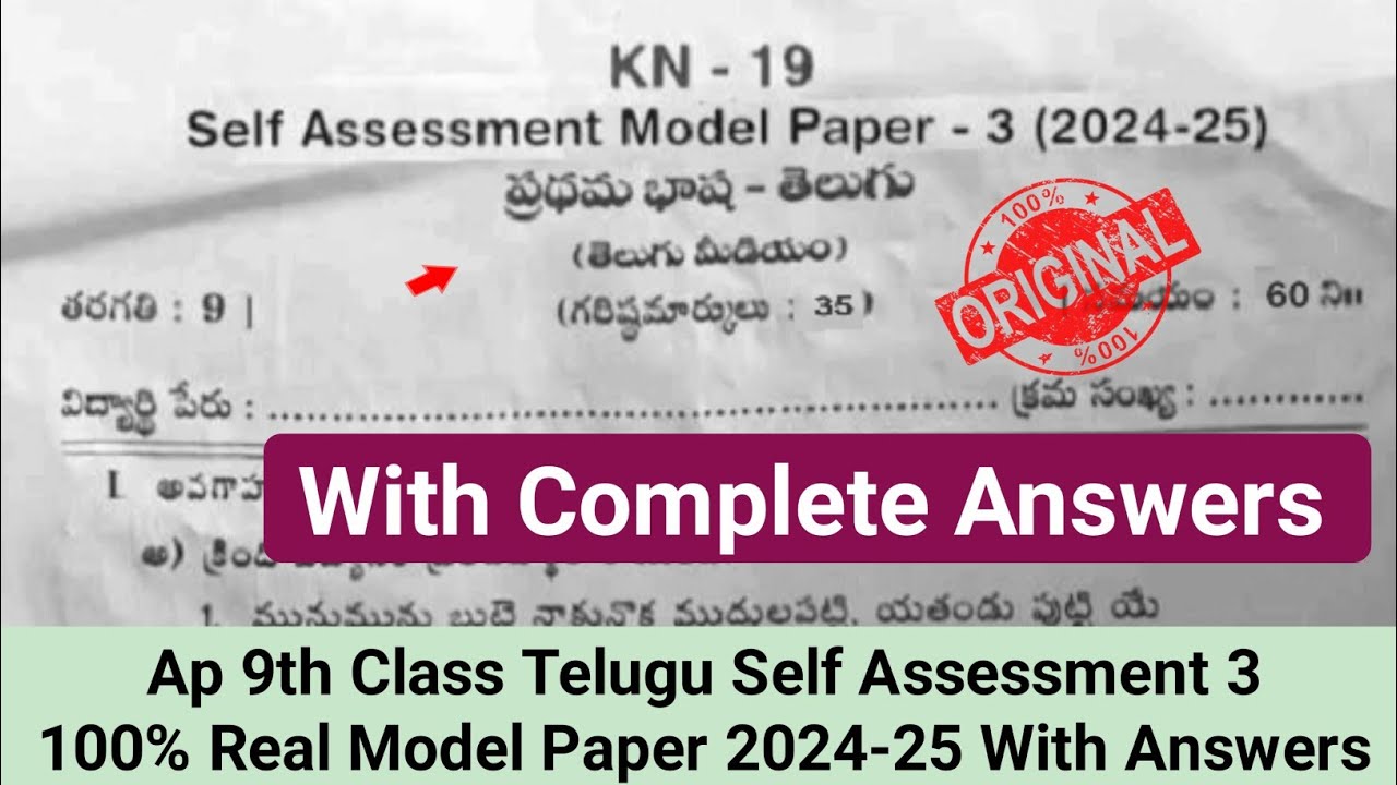 Ap 9th class telugu self assessment 3 model paper and answers 2025|9th ...