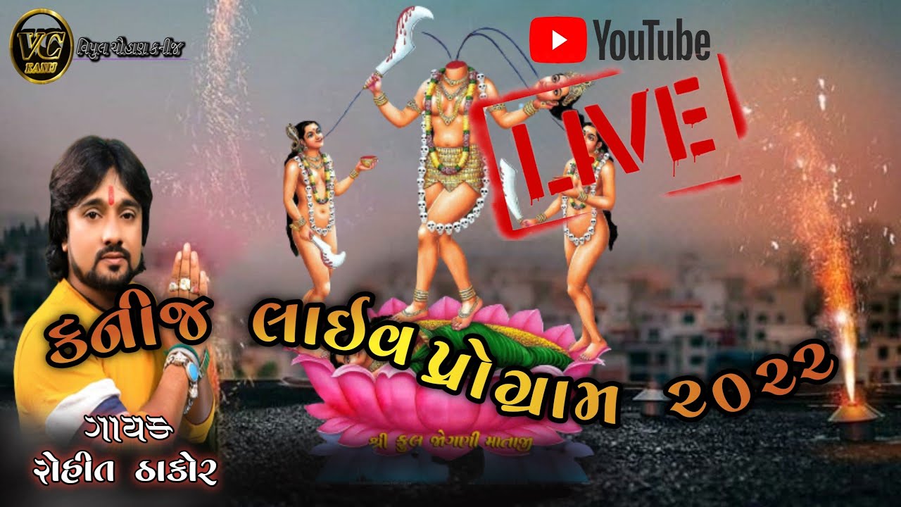 kanij gam live//સુખ મા જોપડી દુઃખ મા//sukh ma jopdi dukh ma jopdi ...