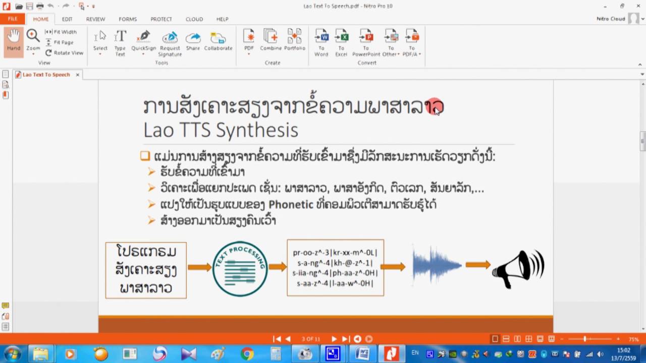 Lao text to speech#ປ່ຽນພາສາລາວໂຕພິມໃຫ້ເປັນພາສາເວົ້າ#เปลี่ยนภาษาลาวที่ ...