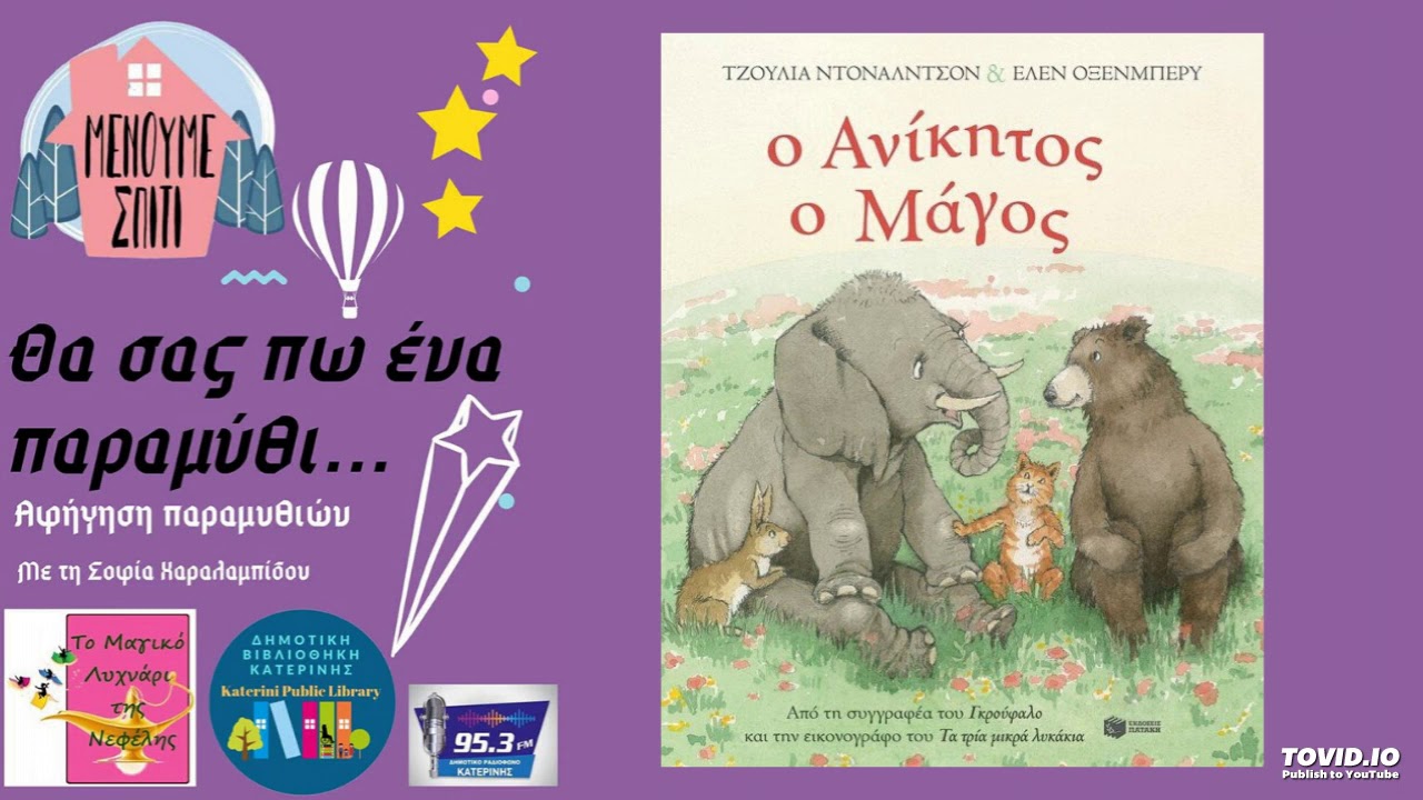 Το Μαγικό Λυχνάρι της Νεφέλης - «Ο Ανίκητος ο Μάγος» - YouTube
