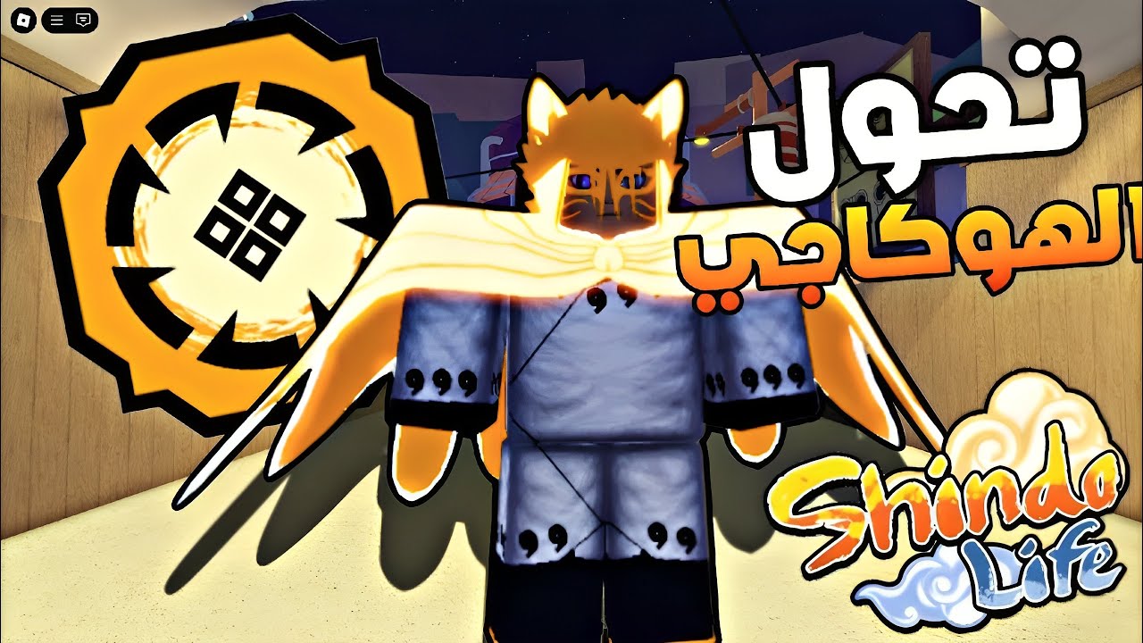 "أخيرًا حصلت على تحول الهوكاجي الأسطوري في Shindo Life! 🔥🌀 | Hokage ...