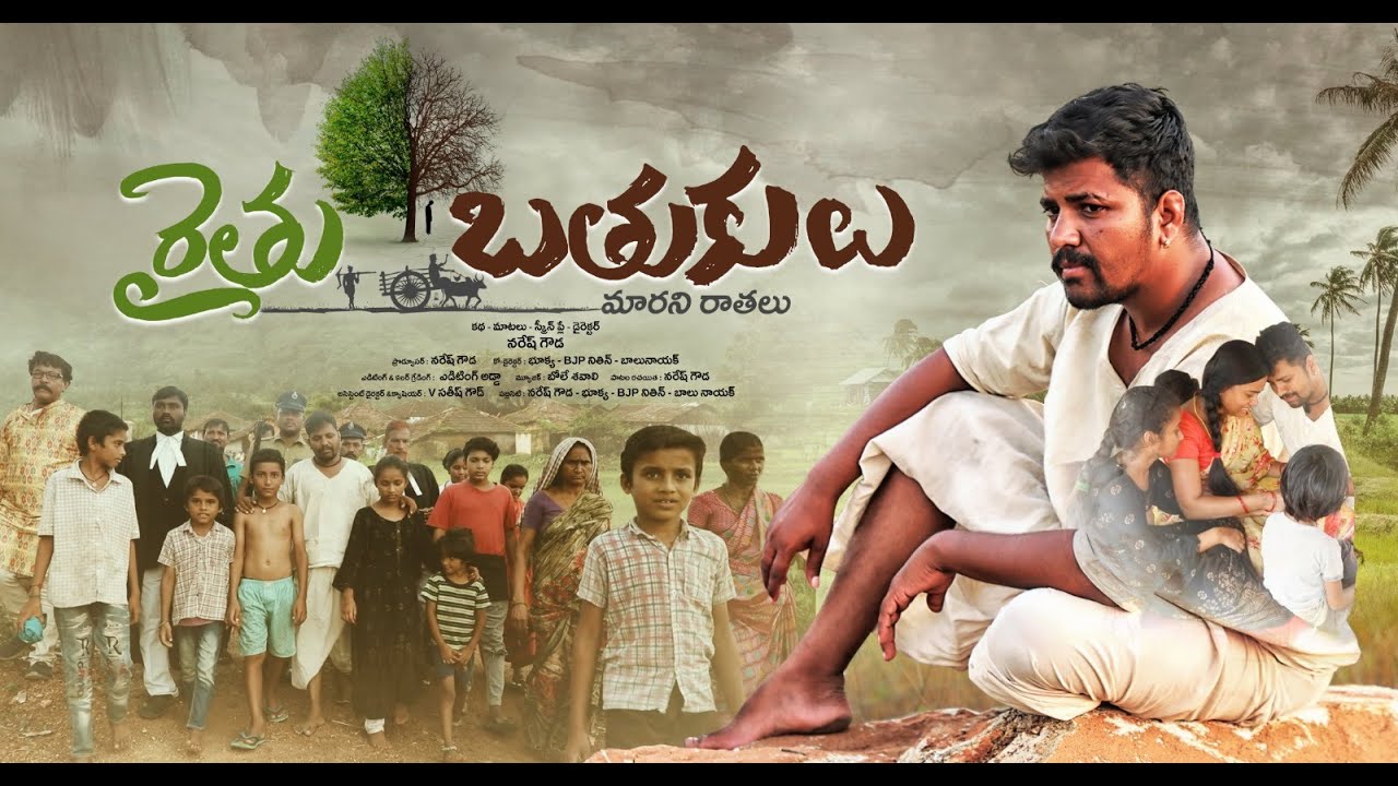 Raithu Bathukulu Full movie || Directed by Naresh Gouda || #raithulu ...