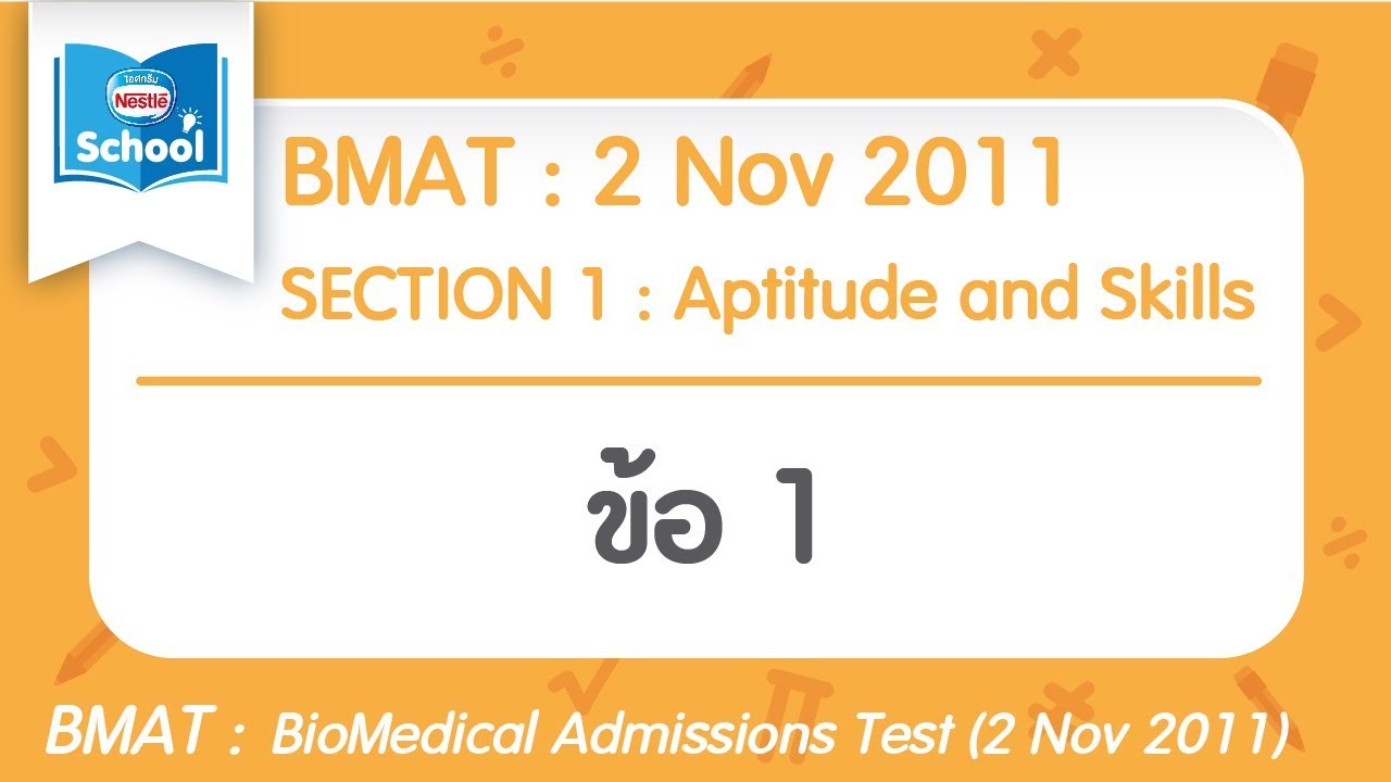 BMAT 2011 : SECTION 1 ข้อ01 - YouTube
