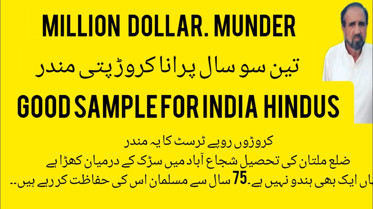 Million dollar mandir in shujabad town district multan - YouTube