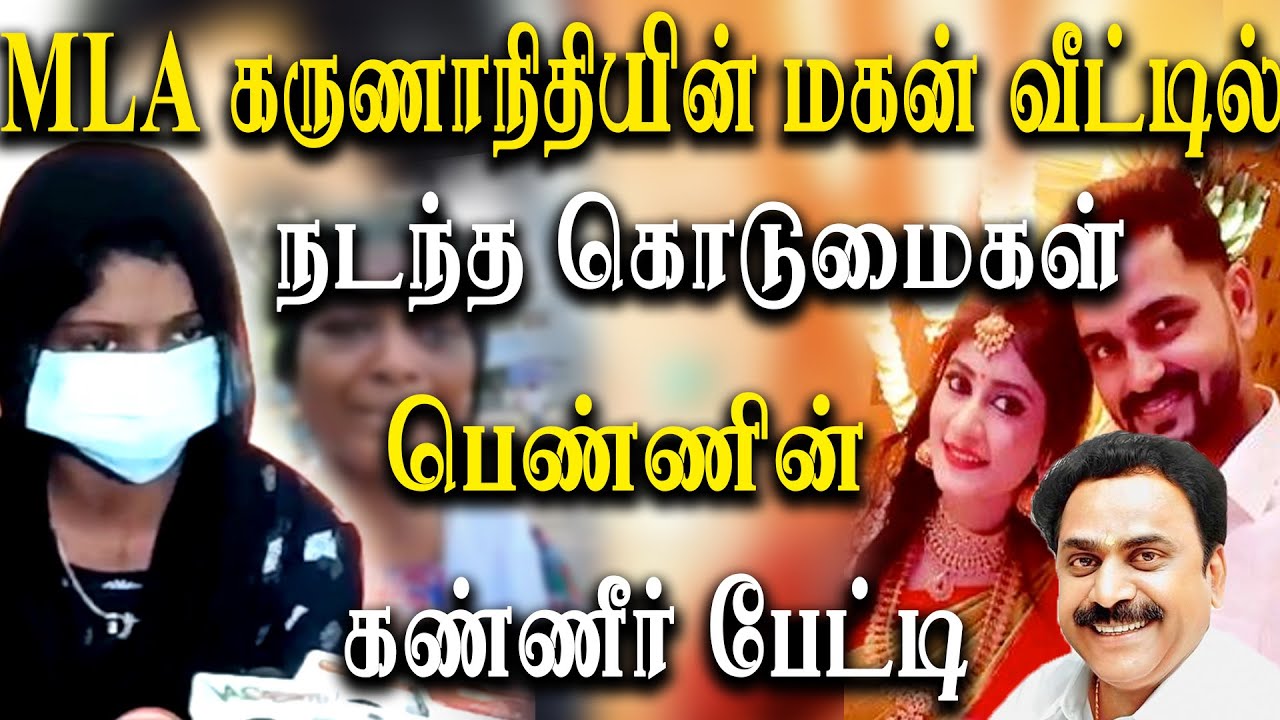 Pallavaram MLA’s son anto mathivanan and daughter-in-law booked for ...