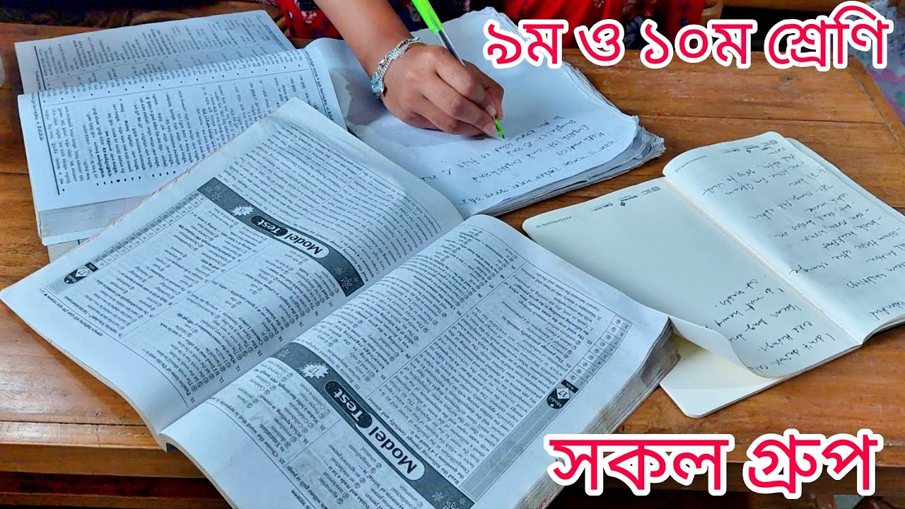 নবম ও দশম শ্রেণির সকল গ্রুপের জন্য ডেইলি পড়ার রুটিন| Daily Study ...