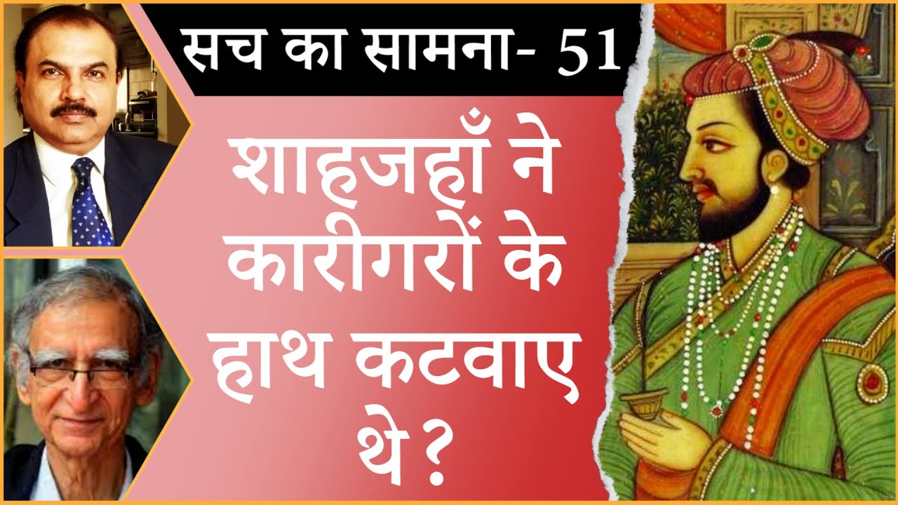 Did Shahjahan chop off the hands of Taj Mahal workers? I INDIAN HISTORY ...