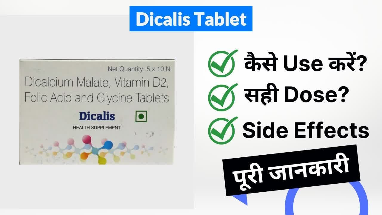 Dicalis Tablet Uses in Hindi | Side Effects | Dose - YouTube