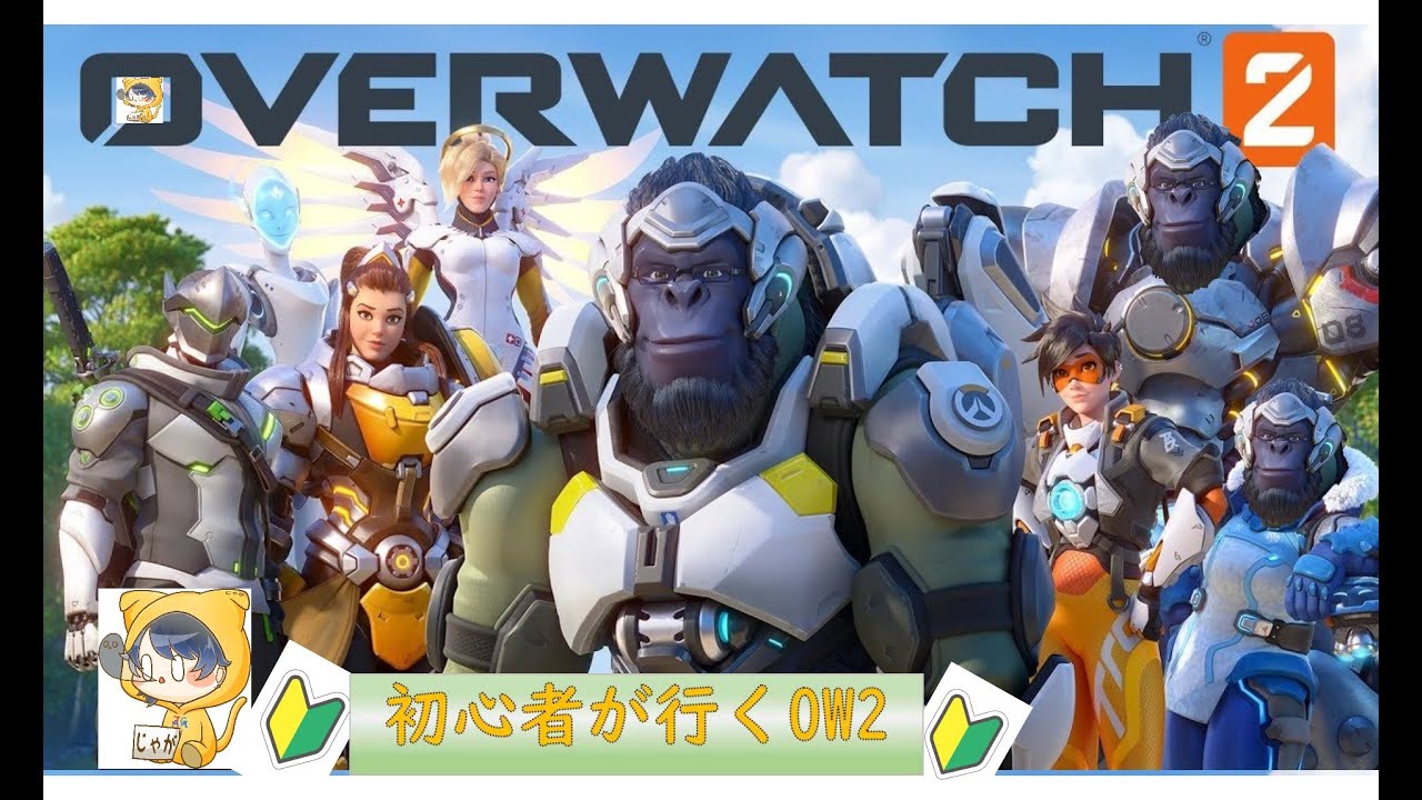 OVERWATCH2 】※初心者！! CRカップOW2最高すぎたな....3時くらいまでやるよん - YouTube