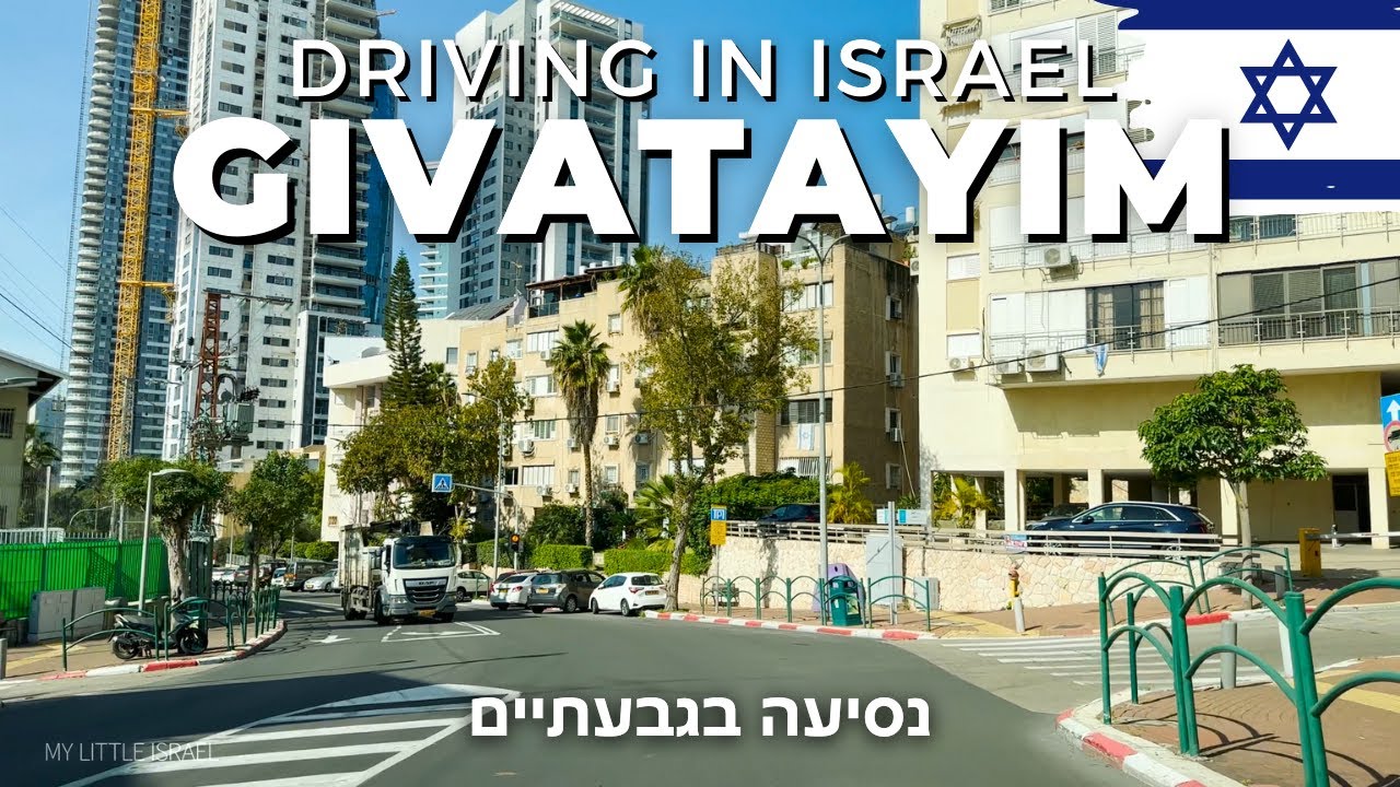 ISRAEL • Drive in Givatayim • City in Gush Dan 🇮🇱 - YouTube