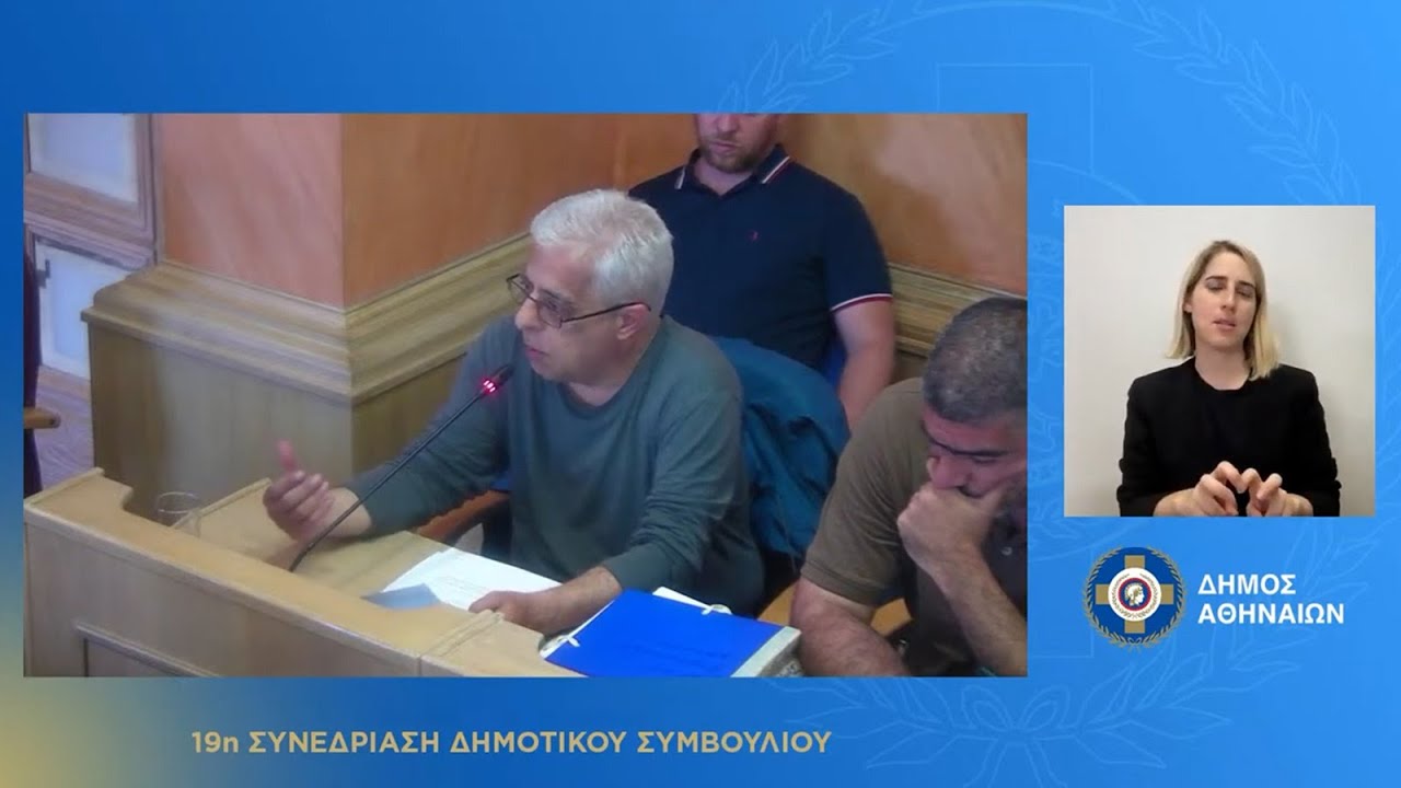 Παρέμβαση του Ν. Σοφιανού στο Δημοτικό Συμβούλιο Αθήνας - YouTube