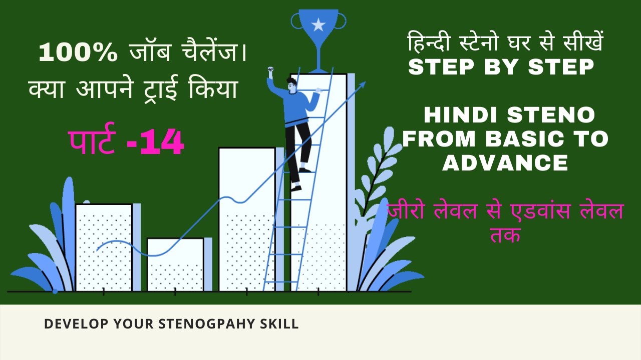 Shorthand Tips For Beginners Hindi Steno class How to become stenographer Basic Classes Part-14 ...