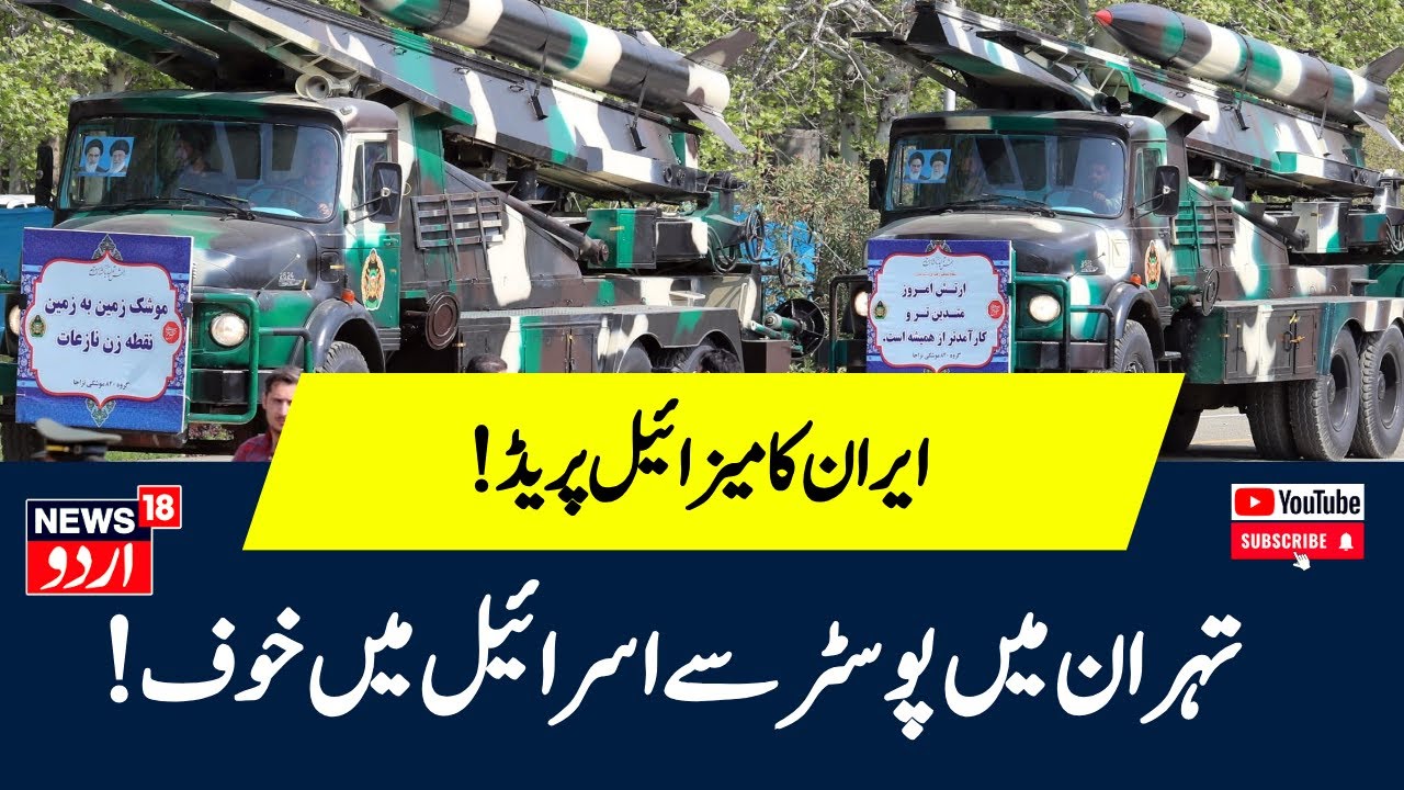 Israel Hamas War: Iran Ballistic Missile Test से होगा Tel Aviv Attack ...