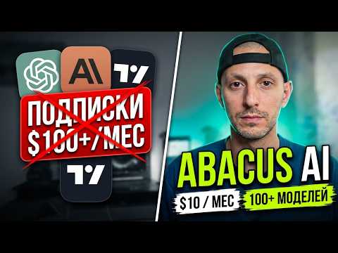 ChatLLM by Abacus AI -  обзор 100+ AI-моделей, AI-агентов и инструментов для трейдинга