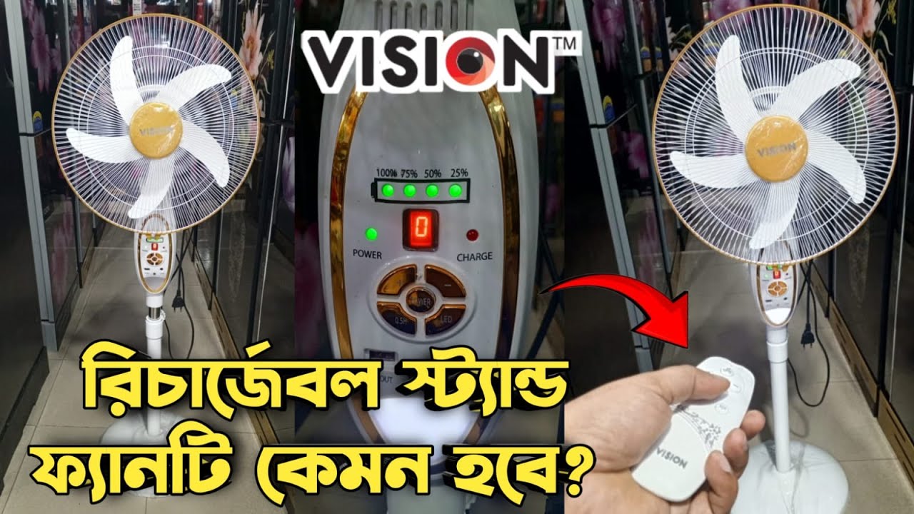 VISION Rechargeable Stand Fan 16"||ভিশন রিচার্জেবল স্ট্যান্ড ফ্যান ...