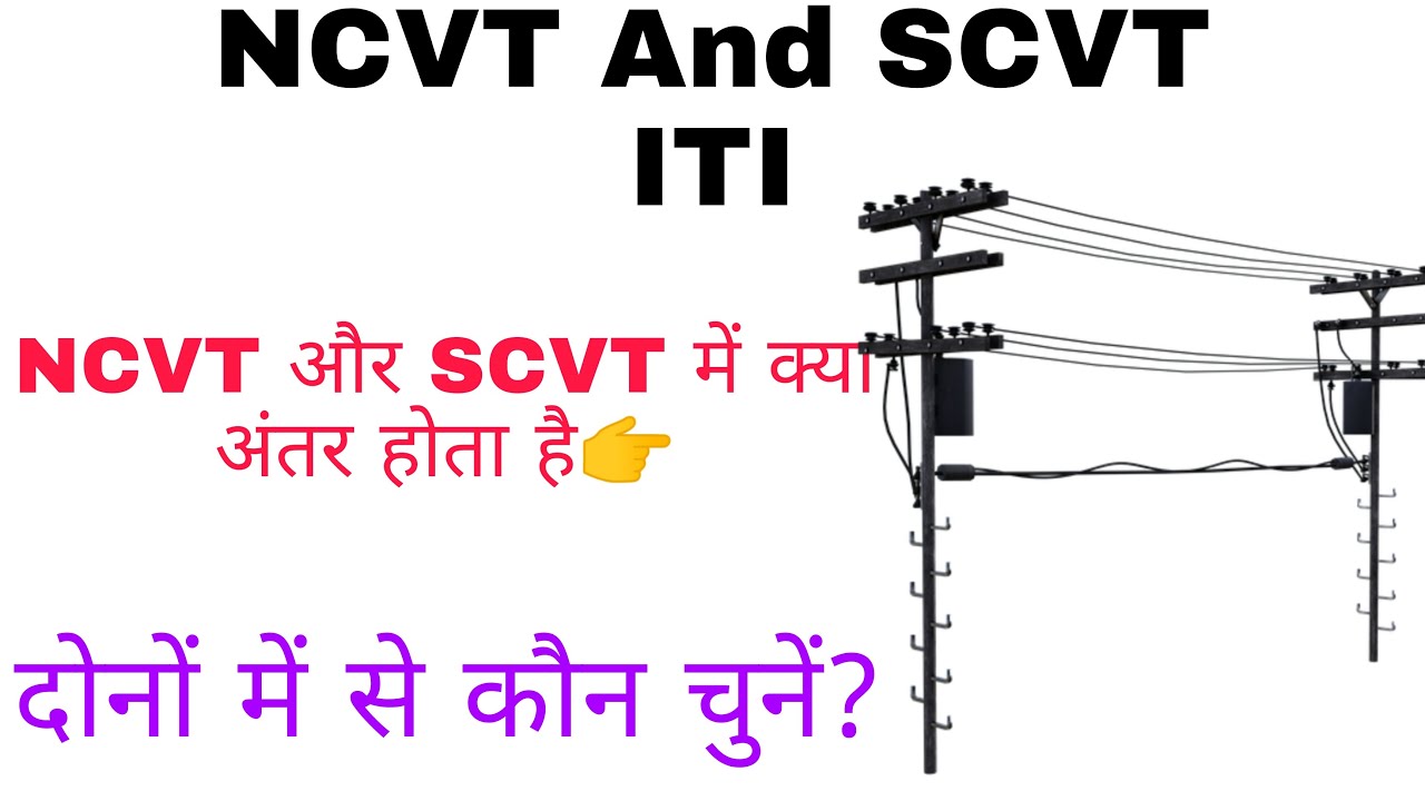 NCVT और SCVT में अंतर| Difference Between NCVT And SCVT| ITI Program ...